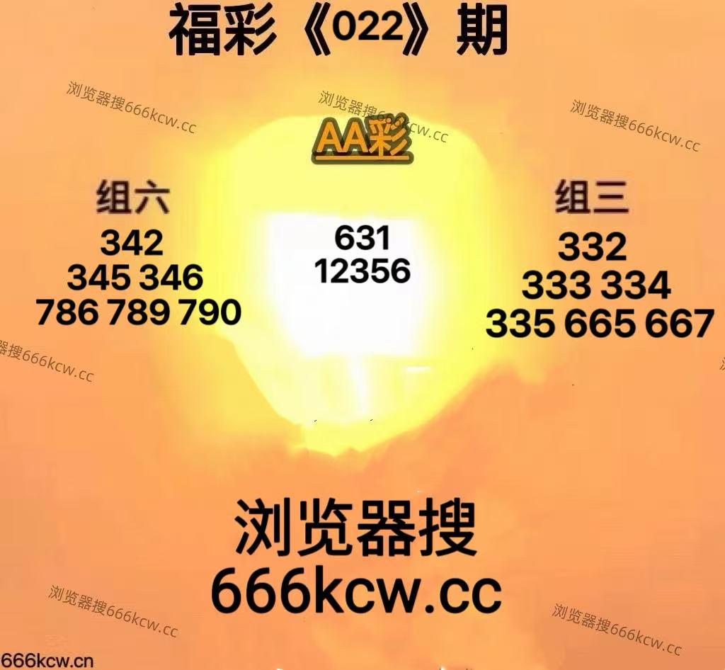 《AA彩》022期-看彩网-彩票行业网络信息发布媒体-踏实服务公益彩票事业